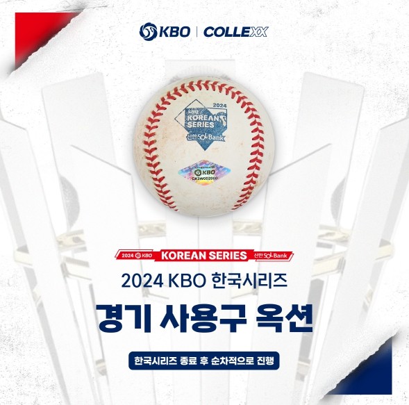 KBO, 2024 KBO 한국시리즈 공식 인증 상품 판매