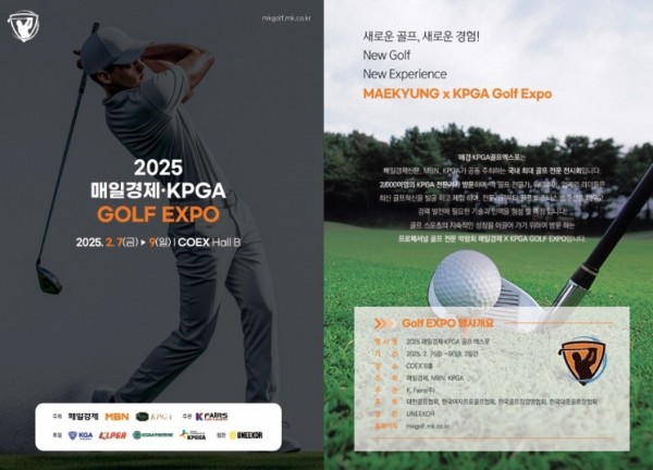 KPGA 회원이 만들어가는 콘텐츠로 가득할 ‘2025 매경·KPGA 골프 엑스포’