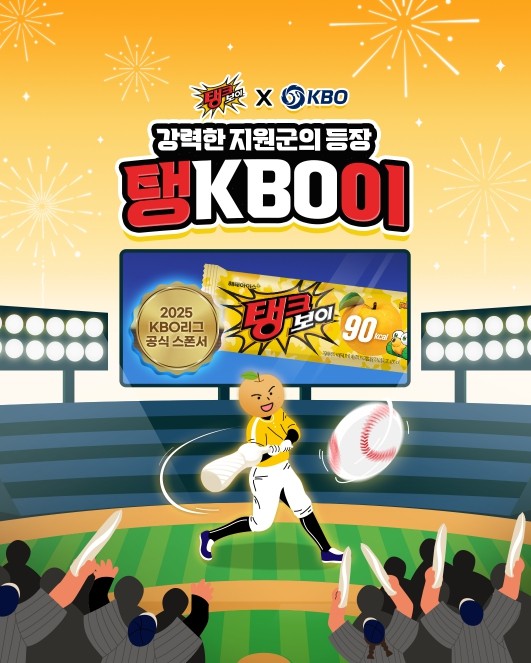 KBO, 해태아이스와 2025 KBO 리그 공식 스폰서십 체결