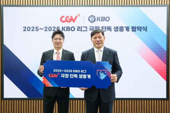 2025~2026 KBO-CGV 극장 단독 생중계 및 프로모션 협약 체결