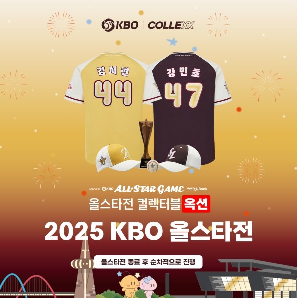 KBO, 2025 KBO 올스타전 공식 인증 상품 출시